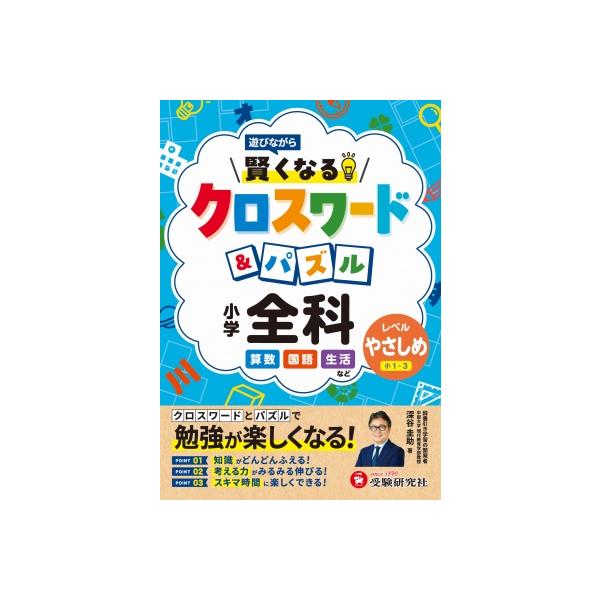 発売日:2026年03月 / ジャンル:語学・教育・辞書 / フォーマット:全集・双書 / 出版社:受験研究社 / 発売国:日本 / ISBN:9784424259213 / アーティストキーワード:深谷圭助