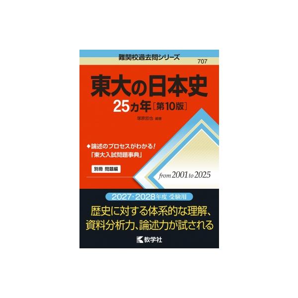 発売日:2026年03月 / ジャンル:哲学・歴史・宗教 / フォーマット:全集・双書 / 出版社:教学社 / 発売国:日本 / ISBN:9784325273011 / アーティストキーワード:塚原哲也 内容詳細:論述のプロセスがわかる！...