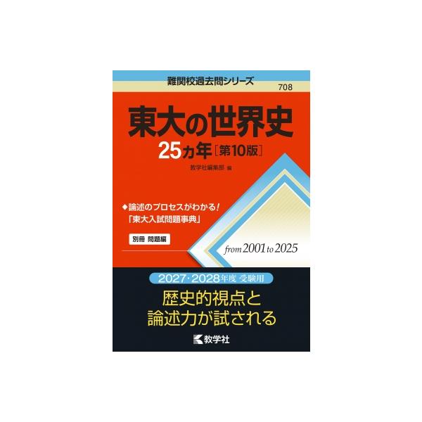 発売日:2026年03月 / ジャンル:哲学・歴史・宗教 / フォーマット:全集・双書 / 出版社:教学社 / 発売国:日本 / ISBN:9784325273028 / アーティストキーワード:教学社編集部 内容詳細:論述のプロセスがわか...