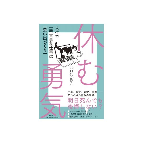 発売日:2026年02月 / ジャンル:社会・政治 / フォーマット:本 / 出版社:祥伝社 / 発売国:日本 / ISBN:9784396618643 / アーティストキーワード:谷口たかひさ 内容詳細:これは、頭の隅に置いておいていただ...
