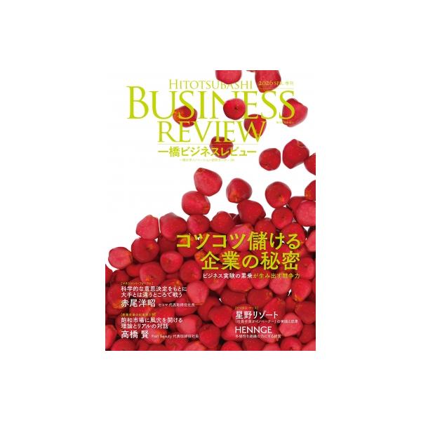 発売日:2026年03月 / ジャンル:ビジネス・経済 / フォーマット:本 / 出版社:東洋経済新報社 / 発売国:日本 / ISBN:9784492821145 / アーティストキーワード:一橋大学イノベーション研究センター