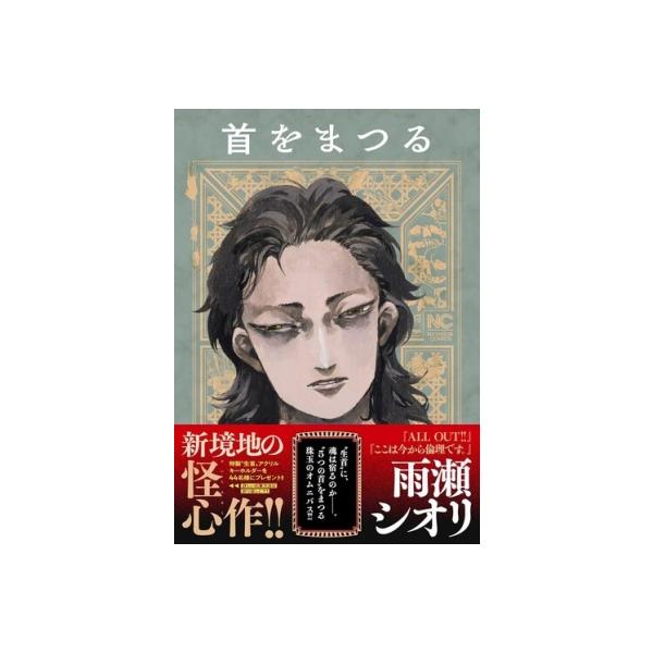 発売日:2026年03月 / ジャンル:コミック / フォーマット:コミック / 出版社:日本文芸社 / 発売国:日本 / ISBN:9784537173772 / アーティストキーワード:雨瀬シオリ ALL OUT!!  ALLOUT!!...
