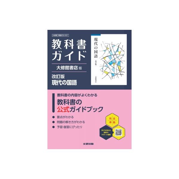 発売日:2026年02月 / ジャンル:語学・教育・辞書 / フォーマット:全集・双書 / 出版社:文研出版 / 発売国:日本 / ISBN:9784580660717 / アーティストキーワード:Book ブック 書籍内容詳細:高校生用の...