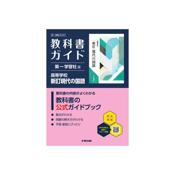 発売日:2026年02月 / ジャンル:語学・教育・辞書 / フォーマット:全集・双書 / 出版社:文研出版 / 発売国:日本 / ISBN:9784580660724 / アーティストキーワード:Book ブック 書籍内容詳細:高校生用の...