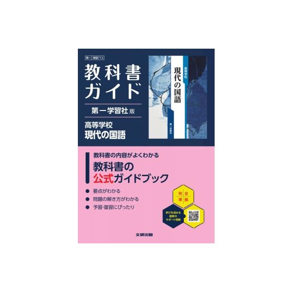 発売日:2026年02月 / ジャンル:語学・教育・辞書 / フォーマット:全集・双書 / 出版社:文研出版 / 発売国:日本 / ISBN:9784580660748 / アーティストキーワード:Book ブック 書籍内容詳細:高校生用の...