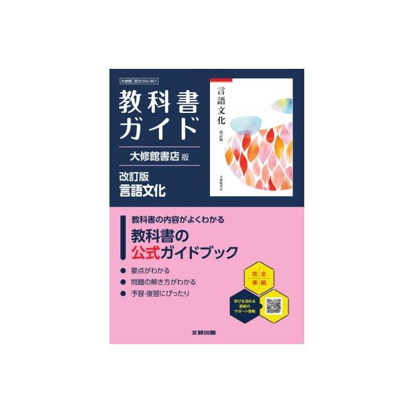 発売日:2026年02月 / ジャンル:語学・教育・辞書 / フォーマット:全集・双書 / 出版社:文研出版 / 発売国:日本 / ISBN:9784580660755 / アーティストキーワード:Book ブック 書籍内容詳細:高校生用の...