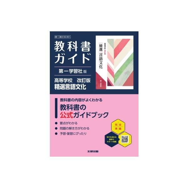 発売日:2026年02月 / ジャンル:語学・教育・辞書 / フォーマット:全集・双書 / 出版社:文研出版 / 発売国:日本 / ISBN:9784580660762 / アーティストキーワード:Book ブック 書籍内容詳細:高校生用の...