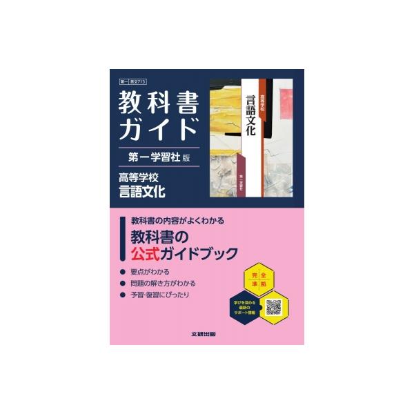 発売日:2026年02月 / ジャンル:語学・教育・辞書 / フォーマット:全集・双書 / 出版社:文研出版 / 発売国:日本 / ISBN:9784580660779 / アーティストキーワード:Book ブック 書籍内容詳細:高校生用の...