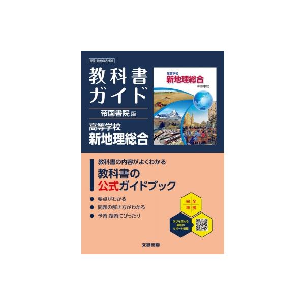 発売日:2026年02月 / ジャンル:哲学・歴史・宗教 / フォーマット:全集・双書 / 出版社:文研出版 / 発売国:日本 / ISBN:9784580660786 / アーティストキーワード:Book ブック 書籍内容詳細:高校生用の...