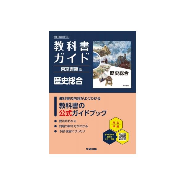 発売日:2026年02月 / ジャンル:哲学・歴史・宗教 / フォーマット:全集・双書 / 出版社:文研出版 / 発売国:日本 / ISBN:9784580660793 / アーティストキーワード:Book ブック 書籍内容詳細:高校生用の...