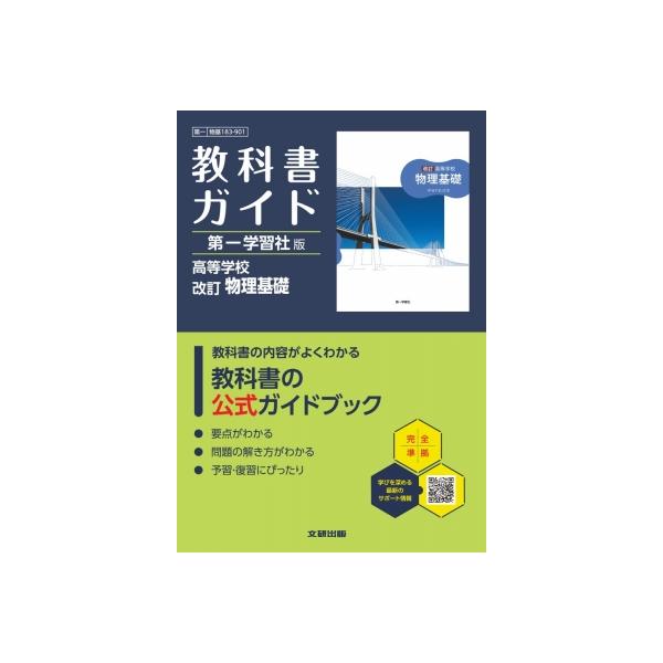 発売日:2026年02月 / ジャンル:物理・科学・医学 / フォーマット:全集・双書 / 出版社:文研出版 / 発売国:日本 / ISBN:9784580660878 / アーティストキーワード:Book ブック 書籍内容詳細:高校生用の...