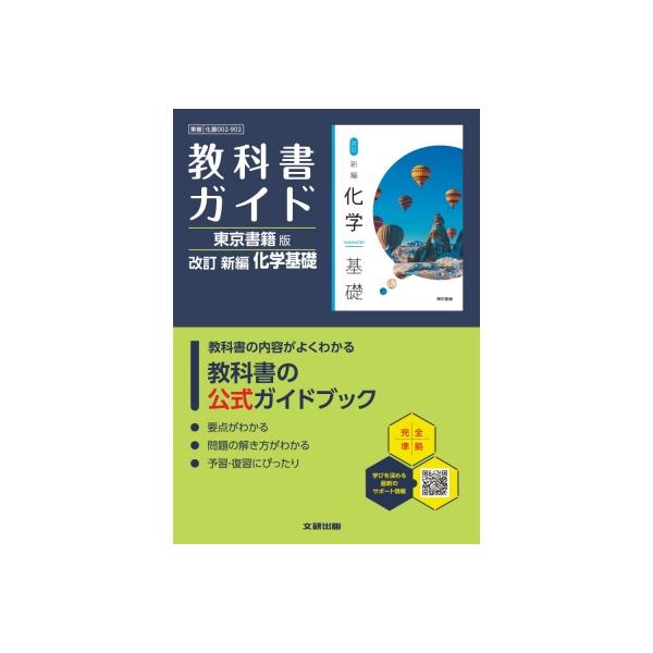 発売日:2026年02月 / ジャンル:物理・科学・医学 / フォーマット:全集・双書 / 出版社:文研出版 / 発売国:日本 / ISBN:9784580660885 / アーティストキーワード:Book ブック 書籍内容詳細:高校生用の...