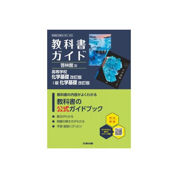 発売日:2026年02月 / ジャンル:物理・科学・医学 / フォーマット:全集・双書 / 出版社:文研出版 / 発売国:日本 / ISBN:9784580660892 / アーティストキーワード:Book ブック 書籍内容詳細:高校生用の...