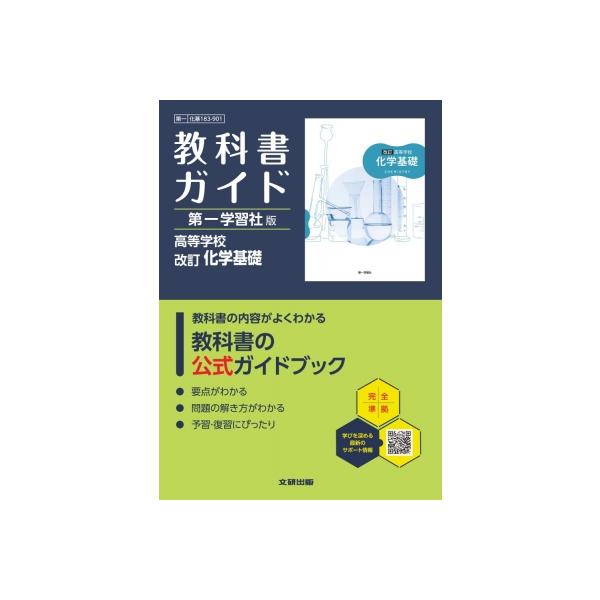 発売日:2026年02月 / ジャンル:物理・科学・医学 / フォーマット:全集・双書 / 出版社:文研出版 / 発売国:日本 / ISBN:9784580660908 / アーティストキーワード:Book ブック 書籍内容詳細:高校生用の...