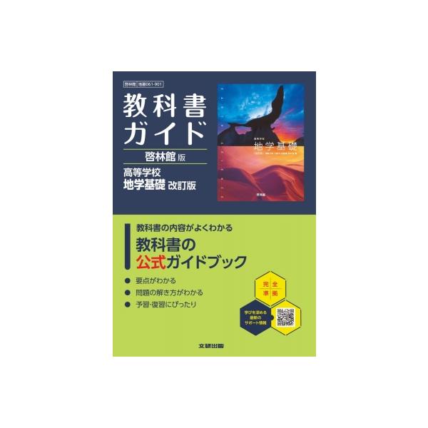 発売日:2026年02月 / ジャンル:物理・科学・医学 / フォーマット:全集・双書 / 出版社:文研出版 / 発売国:日本 / ISBN:9784580660939 / アーティストキーワード:Book ブック 書籍内容詳細:高校生用の...