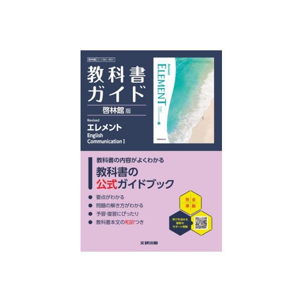 発売日:2026年02月 / ジャンル:語学・教育・辞書 / フォーマット:全集・双書 / 出版社:文研出版 / 発売国:日本 / ISBN:9784580660960 / アーティストキーワード:Book ブック 書籍内容詳細:高校生用の...