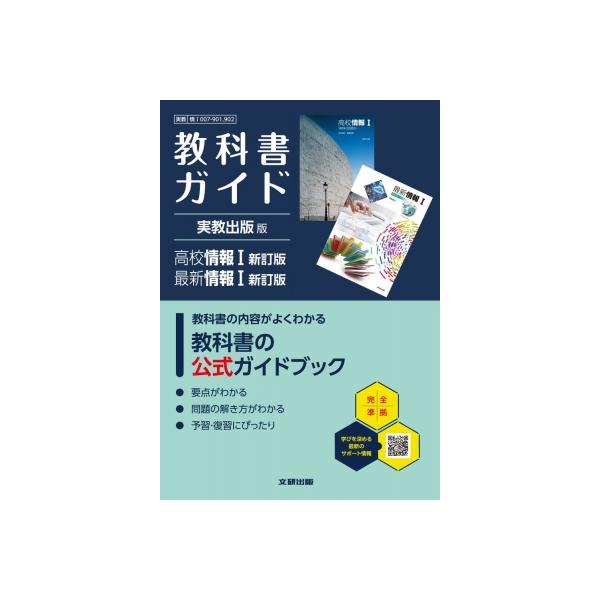 発売日:2026年02月 / ジャンル:物理・科学・医学 / フォーマット:全集・双書 / 出版社:文研出版 / 発売国:日本 / ISBN:9784580661028 / アーティストキーワード:Book ブック 書籍内容詳細:高校生用の...