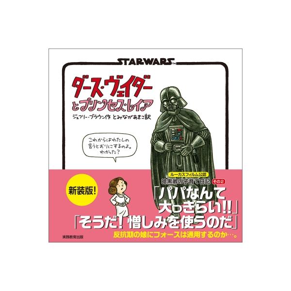 発売日:2026年04月 / ジャンル:実用・ホビー / フォーマット:絵本 / 出版社:うさぎ出版 / 発売国:日本 / ISBN:9784788908444 / アーティストキーワード:ジェフリー・ブラウン 絵本 スターウォーズ絵本 ダ...
