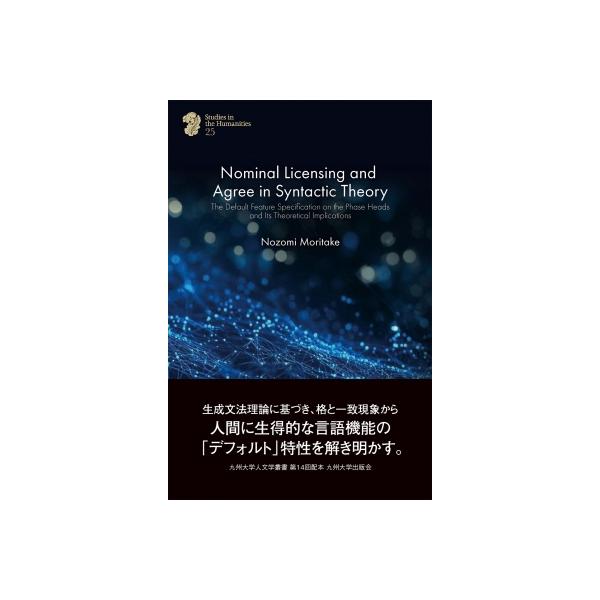 発売日:2026年02月 / ジャンル:語学・教育・辞書 / フォーマット:全集・双書 / 出版社:九州大学出版会 / 発売国:日本 / ISBN:9784798503943 / アーティストキーワード:森竹希望 内容詳細:本書は生成文法理...