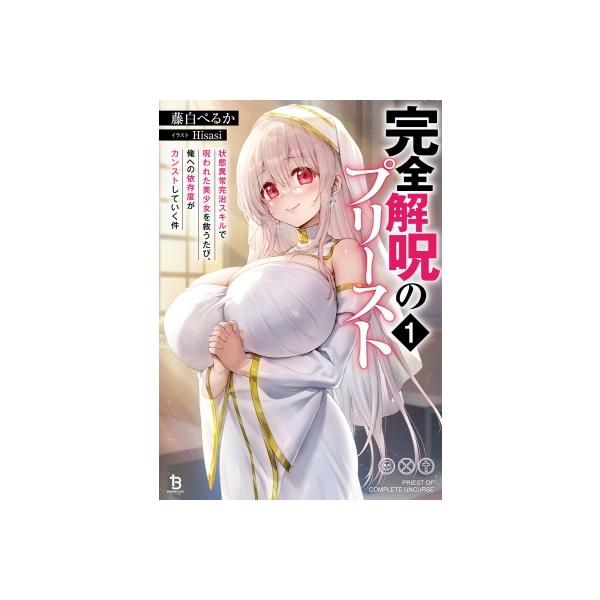 発売日:2026年04月 / ジャンル:文芸 / フォーマット:文庫 / 出版社:一二三書房 / 発売国:日本 / ISBN:9784824206381 / アーティストキーワード:藤白ぺるか 内容詳細:交通事故で命を落とした青年・灰島修治...