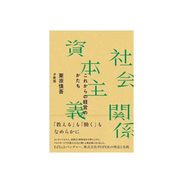発売日:2026年02月 / ジャンル:ビジネス・経済 / フォーマット:本 / 出版社:夕書房 / 発売国:日本 / ISBN:9784909179135 / アーティストキーワード:栗原慎吾 内容詳細:「教える」も「働く」もなめらかにコ...
