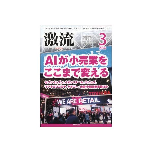 発売日:2026年01月 / ジャンル:雑誌（情報） / フォーマット:雑誌 / 出版社:国際商業出版 / 発売国:日本 / ISBN:033890326 / アーティストキーワード:月刊 激流編集部 内容詳細:川上から川下までを網羅した流...
