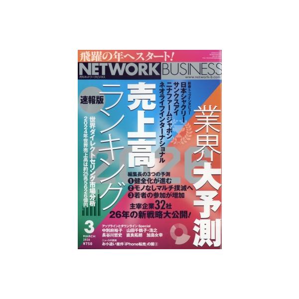 発売日:2026年01月 / ジャンル:雑誌（情報） / フォーマット:雑誌 / 出版社:サクセスマ-ケティング / 発売国:日本 / ISBN:072570326 / アーティストキーワード:ネットワークビジネス編集部 内容詳細:「消費者...