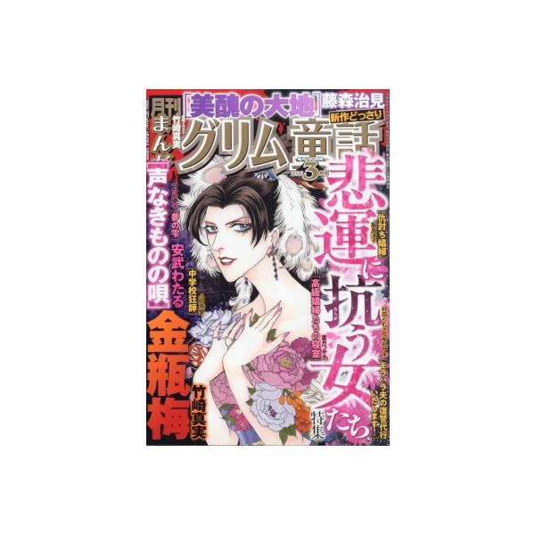 発売日:2026年01月 / ジャンル:雑誌（情報） / フォーマット:雑誌 / 出版社:ぶんか社 / 発売国:日本 / ISBN:083050326 / アーティストキーワード:まんがグリム童話編集部 マンガグリムドウワ まんがグリム童話...