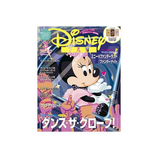 発売日:2026年01月 / ジャンル:雑誌（情報） / フォーマット:雑誌 / 出版社:講談社 / 発売国:日本 / ISBN:165830326 / アーティストキーワード:Disneyfan編集部 内容詳細:ディズニーリゾートの最新ト...