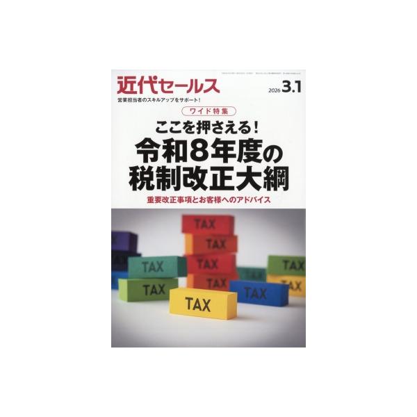 発売日:2026年02月 / ジャンル:雑誌（情報） / フォーマット:雑誌 / 出版社:近代セールス社 / 発売国:日本 / ISBN:207710326 / アーティストキーワード:近代セールス編集部 内容詳細:金融業務の総合ナビゲート誌