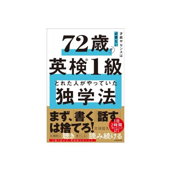 発売日:2026年03月 / ジャンル:語学・教育・辞書 / フォーマット:本 / 出版社:Kadokawa / 発売国:日本 / ISBN:9784048117340 / アーティストキーワード:江田信久 内容詳細:英語学習は何歳からだっ...