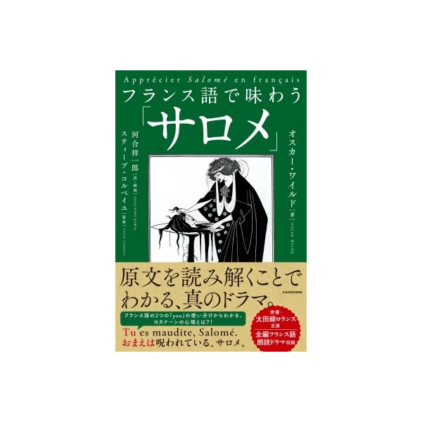 発売日:2026年03月 / ジャンル:語学・教育・辞書 / フォーマット:本 / 出版社:Kadokawa / 発売国:日本 / ISBN:9784048117432 / アーティストキーワード:河合祥一郎 内容詳細:全文対訳＆訳者解説で...