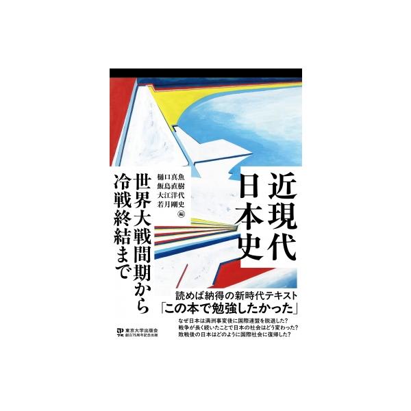 発売日:2026年03月 / ジャンル:哲学・歴史・宗教 / フォーマット:本 / 出版社:東京大学出版会 / 発売国:日本 / ISBN:9784130220309 / アーティストキーワード:樋口真魚 内容詳細:「この本で勉強したかった...