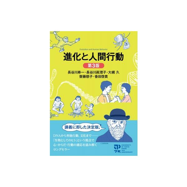 発売日:2026年03月 / ジャンル:物理・科学・医学 / フォーマット:本 / 出版社:東京大学出版会 / 発売国:日本 / ISBN:9784130622370 / アーティストキーワード:長谷川寿一 内容詳細:生物としてのヒトという...