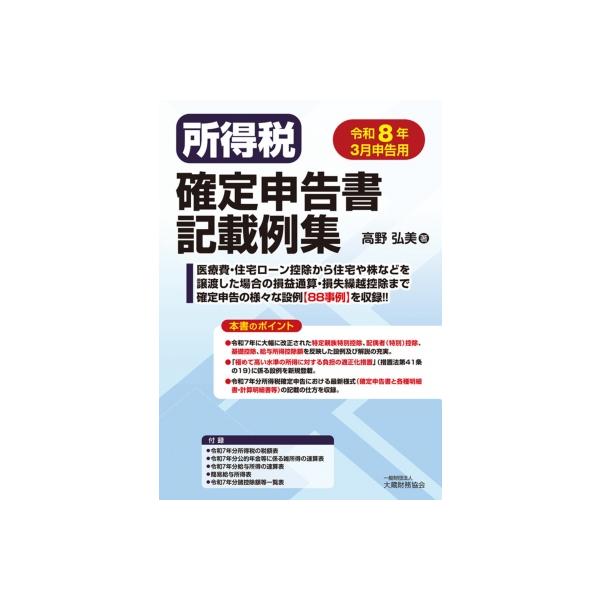 発売日:2026年02月 / ジャンル:ビジネス・経済 / フォーマット:本 / 出版社:大蔵財務協会 / 発売国:日本 / ISBN:9784754734145 / アーティストキーワード:高野弘美
