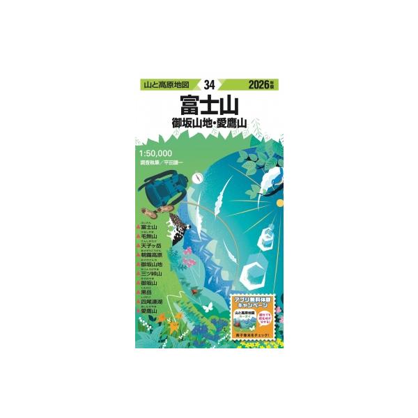 発売日:2026年02月 / ジャンル:実用・ホビー / フォーマット:全集・双書 / 出版社:昭文社 / 発売国:日本 / ISBN:9784398772749 / アーティストキーワード:昭文社地図編集部 内容詳細:【主な収録の山・エリ...