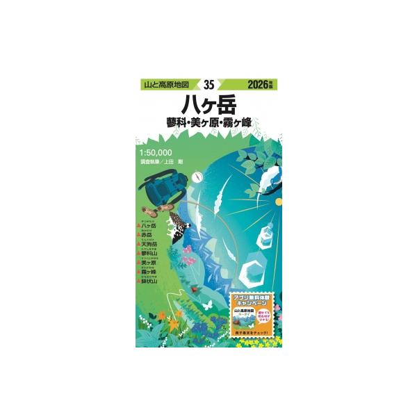 発売日:2026年02月 / ジャンル:実用・ホビー / フォーマット:全集・双書 / 出版社:昭文社 / 発売国:日本 / ISBN:9784398772756 / アーティストキーワード:昭文社地図編集部 内容詳細:【主な収録の山・エリ...