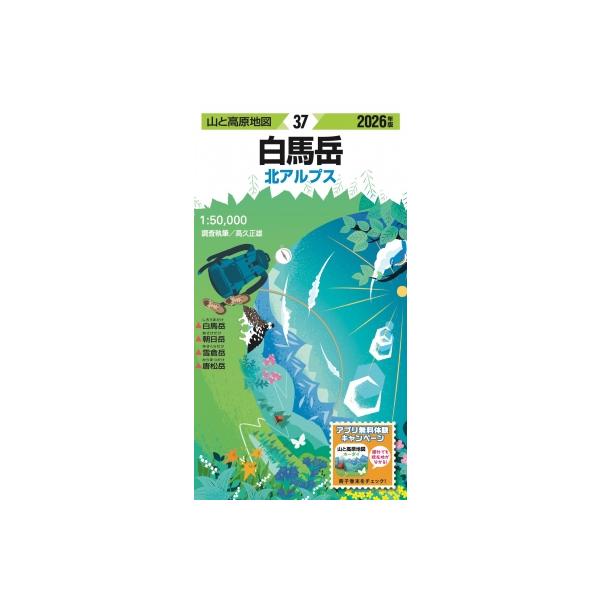 発売日:2026年02月 / ジャンル:実用・ホビー / フォーマット:全集・双書 / 出版社:昭文社 / 発売国:日本 / ISBN:9784398772770 / アーティストキーワード:昭文社地図編集部 内容詳細:【主な収録の山・エリ...