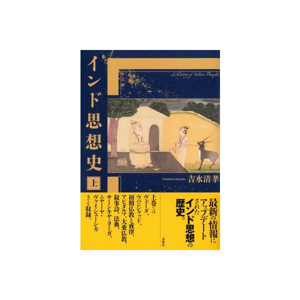 発売日:2026年02月 / ジャンル:哲学・歴史・宗教 / フォーマット:本 / 出版社:春秋社（千代田区） / 発売国:日本 / ISBN:9784393108314 / アーティストキーワード:春秋社 内容詳細:最新の情報にアップデー...