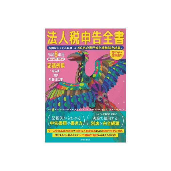発売日:2026年01月 / ジャンル:ビジネス・経済 / フォーマット:本 / 出版社:税務経理協会 / 発売国:日本 / ISBN:9784419072902 / アーティストキーワード:税務経理協会 ゼイムケイリキョウカイ内容詳細:記...