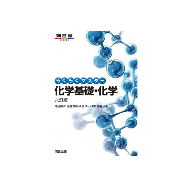 発売日:2026年03月 / ジャンル:物理・科学・医学 / フォーマット:全集・双書 / 出版社:河合出版 / 発売国:日本 / ISBN:9784777225989 / アーティストキーワード:生田泰朗