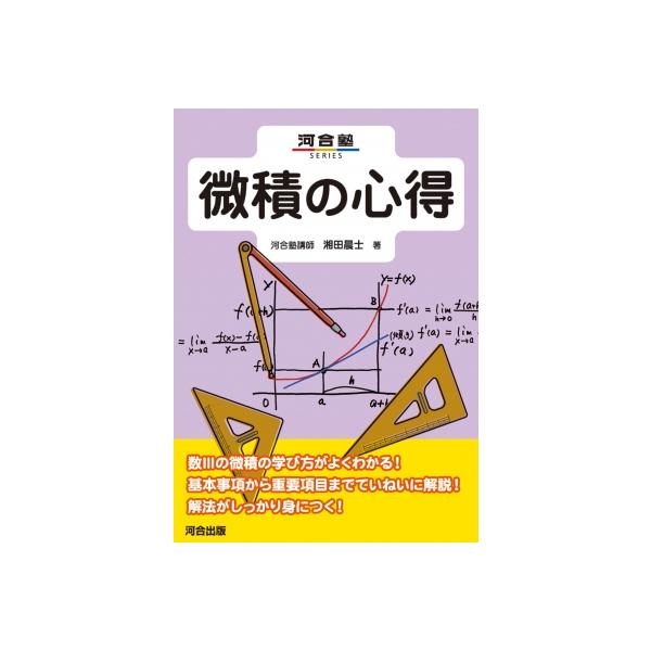 発売日:2026年03月 / ジャンル:物理・科学・医学 / フォーマット:全集・双書 / 出版社:河合出版 / 発売国:日本 / ISBN:9784777230273 / アーティストキーワード:湘田晨士