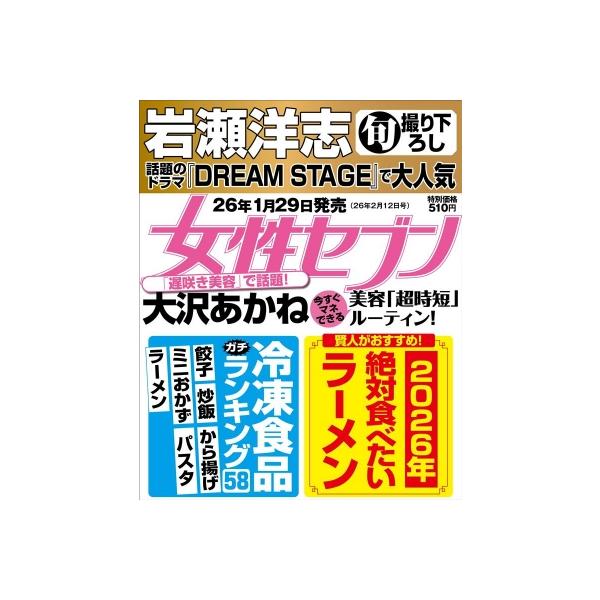 発売日:2026年01月 / ジャンル:雑誌（情報） / フォーマット:雑誌 / 出版社:小学館 / 発売国:日本 / ISBN:209220226 / アーティストキーワード:女性セブン編集部 女性セブン 女性週刊誌 芸能情報 ゴシップ ...