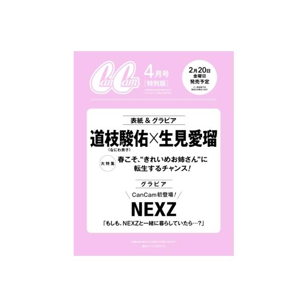 発売日:2026年02月 / ジャンル:雑誌（情報） / フォーマット:雑誌 / 出版社:小学館 / 発売国:日本 / ISBN:029020426 / アーティストキーワード:Can Cam編集部 CanCam キャンキャン cancan...