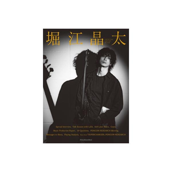 発売日:2026年03月 / ジャンル:アート・エンタメ / フォーマット:ムック / 出版社:リットー ミュージック / 発売国:日本 / ISBN:9784845644193 / アーティストキーワード:堀江晶太 (Penguin Re...