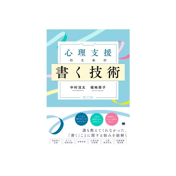 発売日:2026年03月 / ジャンル:哲学・歴史・宗教 / フォーマット:本 / 出版社:翔泳社 / 発売国:日本 / ISBN:9784798192031 / アーティストキーワード:福地周子 内容詳細:どこまで書けばいいかわからない。...