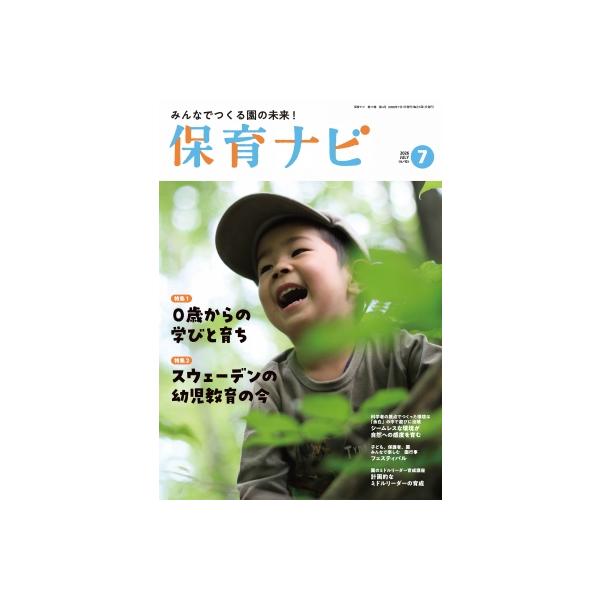 発売日:2026年06月 / ジャンル:語学・教育・辞書 / フォーマット:本 / 出版社:フレーベル館 / 発売国:日本 / ISBN:9784577815809 / アーティストキーワード:フレーベル館保育図書保育雑誌編集委員会 内容詳...