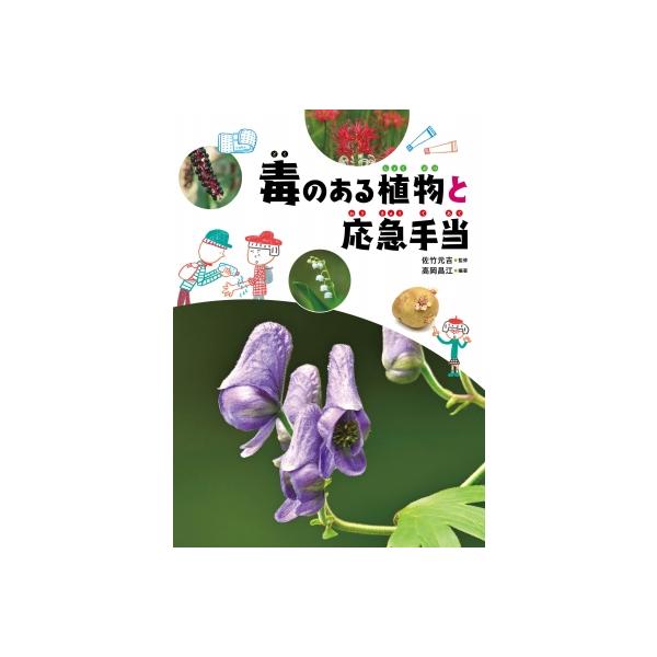 発売日:2026年02月 / ジャンル:物理・科学・医学 / フォーマット:全集・双書 / 出版社:あすなろ書房 / 発売国:日本 / ISBN:9784751532652 / アーティストキーワード:佐竹元吉 内容詳細:自然界には、人間に...