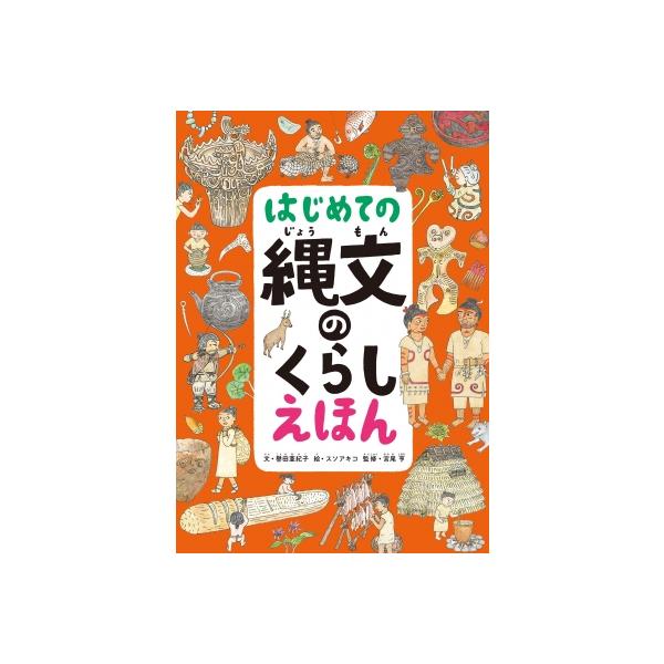 発売日:2026年02月 / ジャンル:アート・エンタメ / フォーマット:絵本 / 出版社:パイインターナショナル / 発売国:日本 / ISBN:9784756259080 / アーティストキーワード:譽田亜紀子 内容詳細:生き抜くサバ...