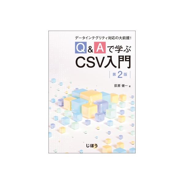 発売日:2026年03月 / ジャンル:物理・科学・医学 / フォーマット:本 / 出版社:じほう / 発売国:日本 / ISBN:9784840757096 / アーティストキーワード:荻原健一 (Book) 内容詳細:●CSV実施の「こ...